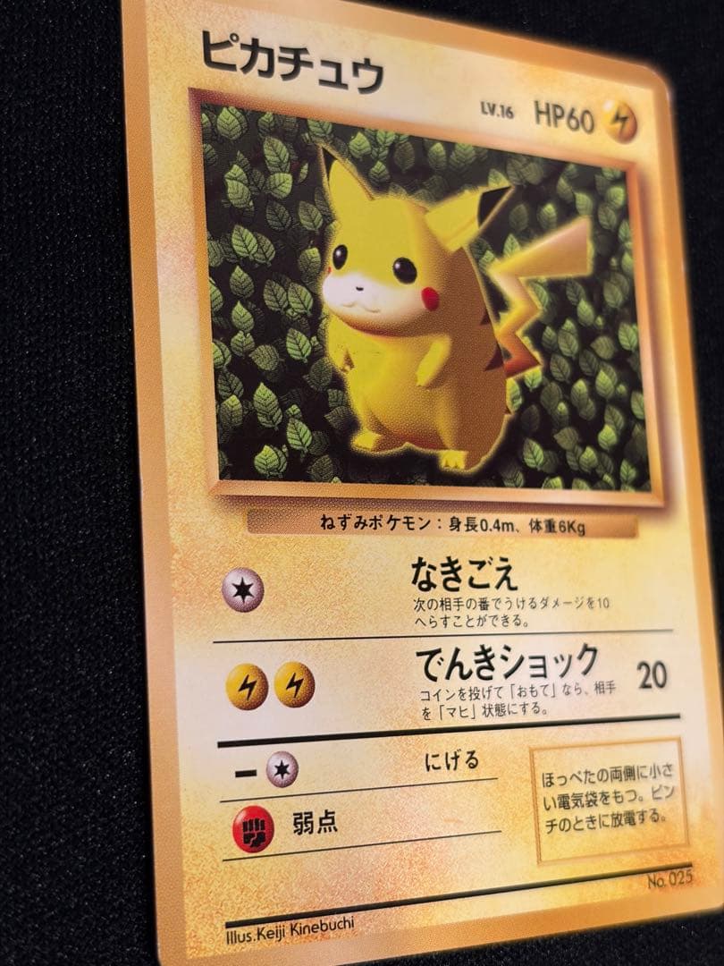 【旧裏】ピカチュウ　すぐわかるポケモンカードの遊びかた　光沢なし