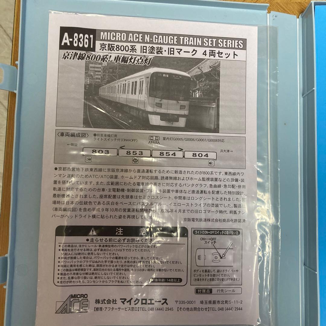 MICRO ACE A-8361 京阪800系 Nゲージセット