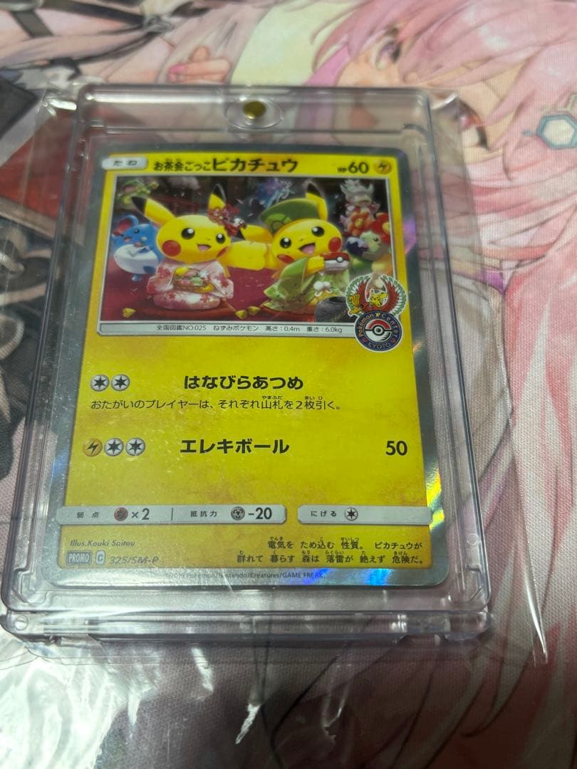 ポケモンカード引退品　お茶会ごっこピカチュウ