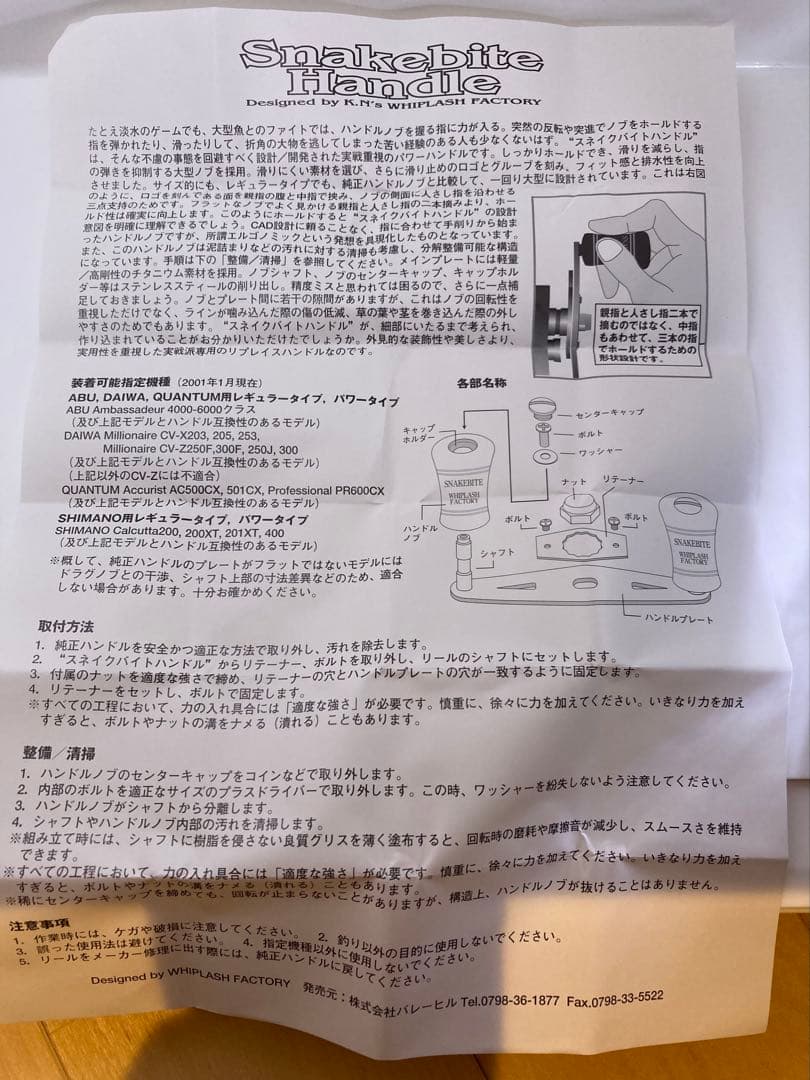 カスタムハンドル SNAKEBITE HANDLE シマノ　パワー