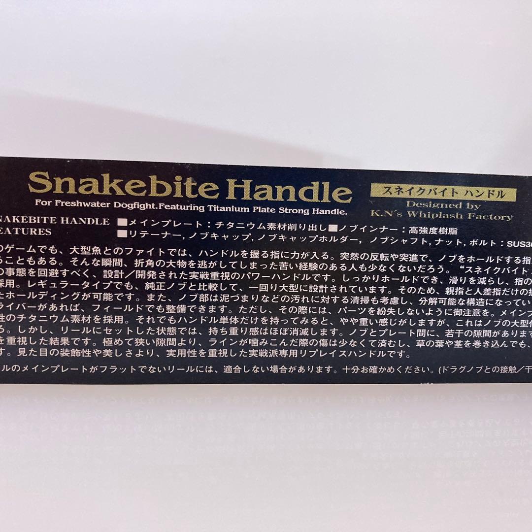 カスタムハンドル SNAKEBITE HANDLE シマノ　パワー