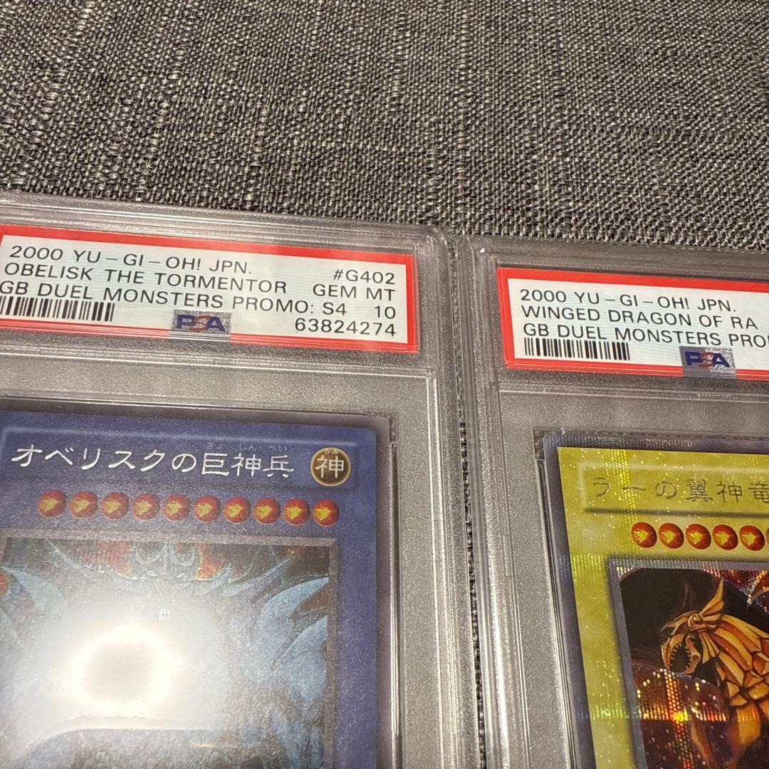オシリス　オベリスク　ラー　初期　psa10 三幻神　極美品　連番　希少