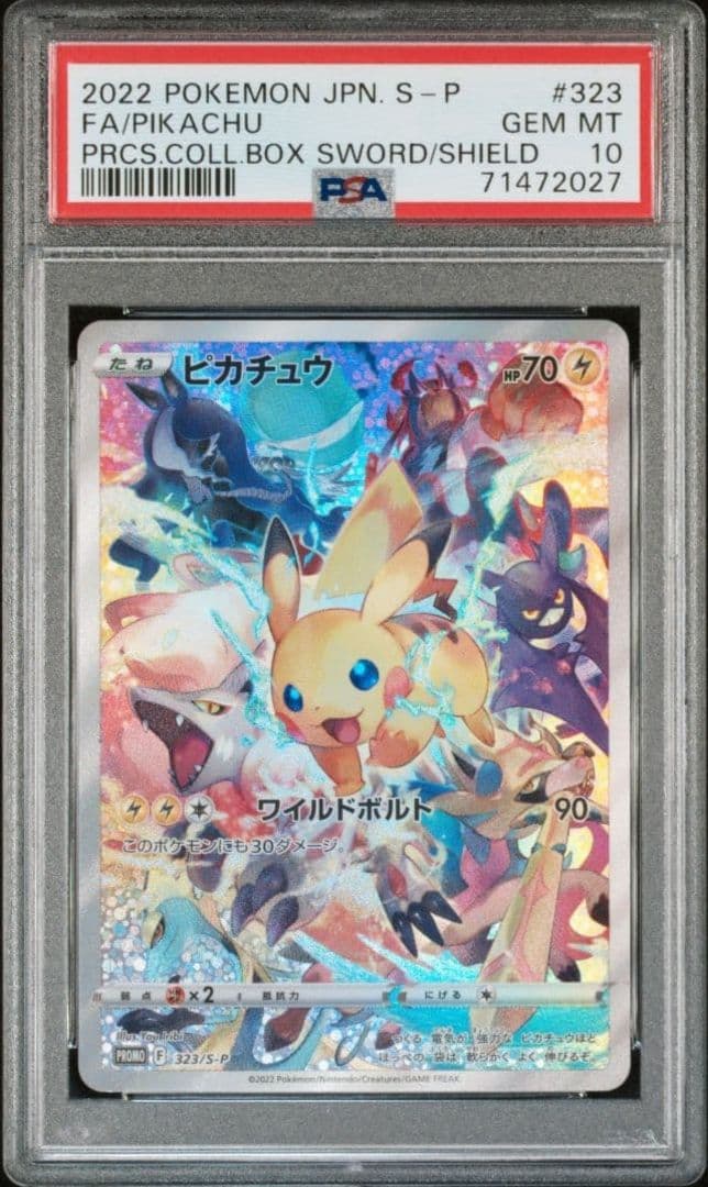 ポケモンカード プレシャスコレクターボックス ピカチュウプロモ PSA10 2枚