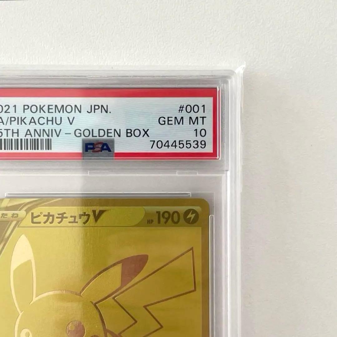 PSA10 ピカチュウV 25th GOLDEN BOX ゴールデンピカチュウ