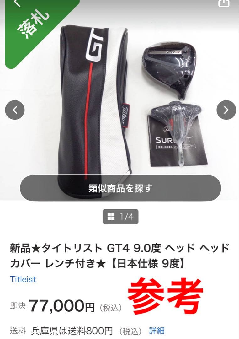 【お買い得‼️極々美品】タイトリスト GT4 9.0度【日本仕様】カバー レンチ付