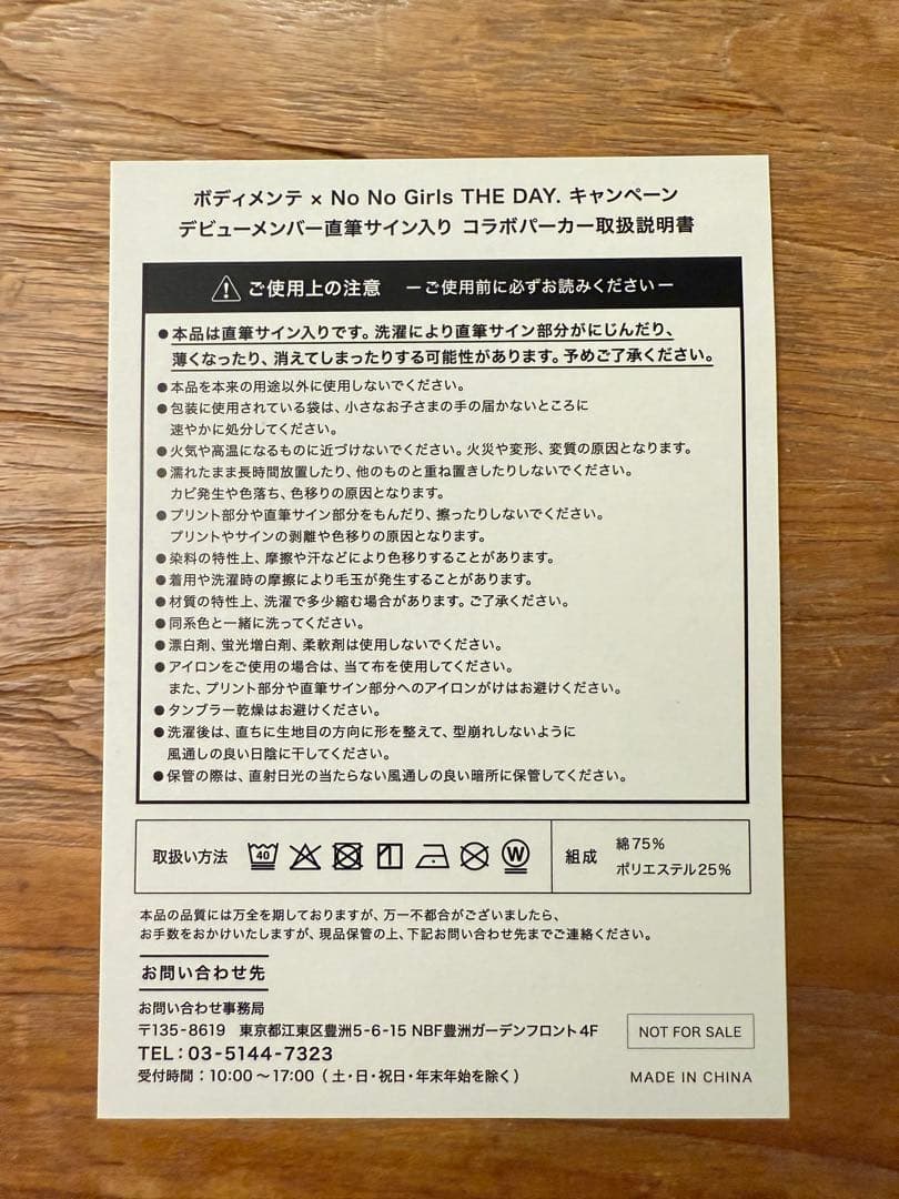 非売品　HANA ボディメンテ×ノノガ　直筆サイン入り　コラボパーカー