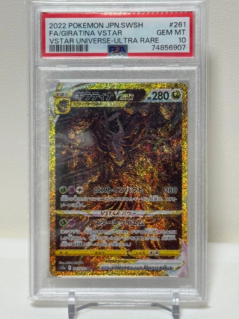 PSA10 パルキア ディアルガ ギラティナ アルセウス Vユニ 四神 4連番