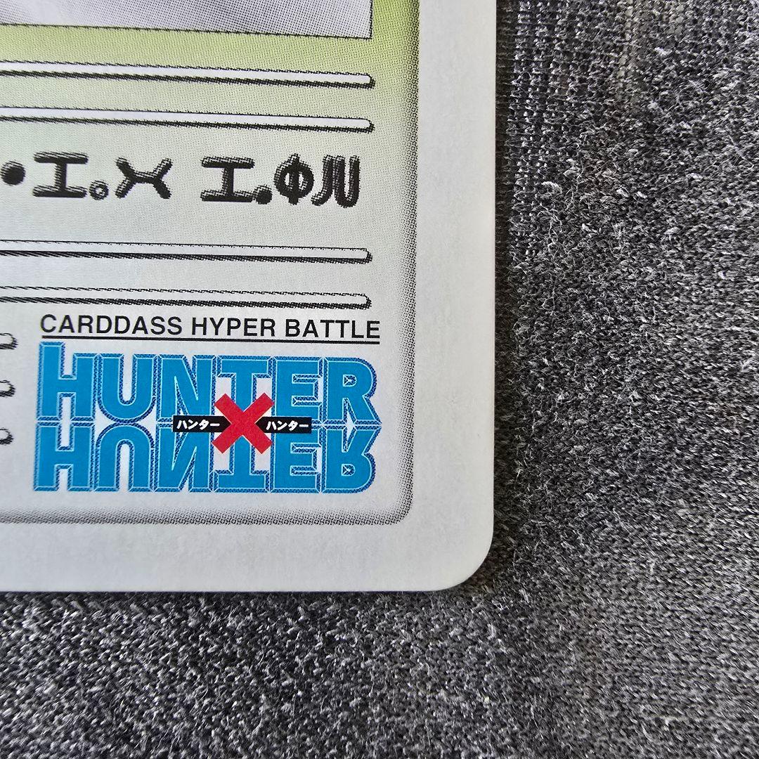 カードダス HUNTER✕HUNTER ゴン キルア 2枚セット