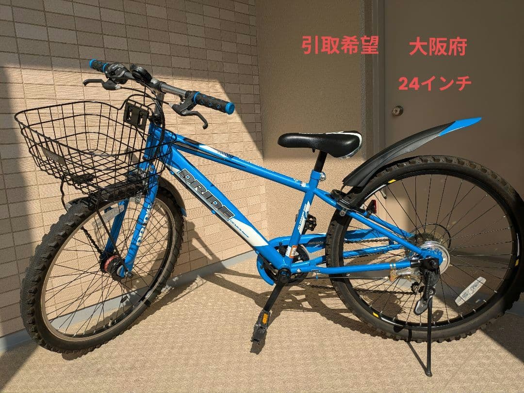 子供用自転車（24インチ）