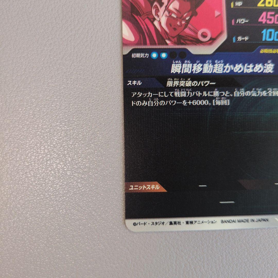ドラゴンボールスーパーダイバーズ SDVTP-004　孫悟空 大会 パラレル