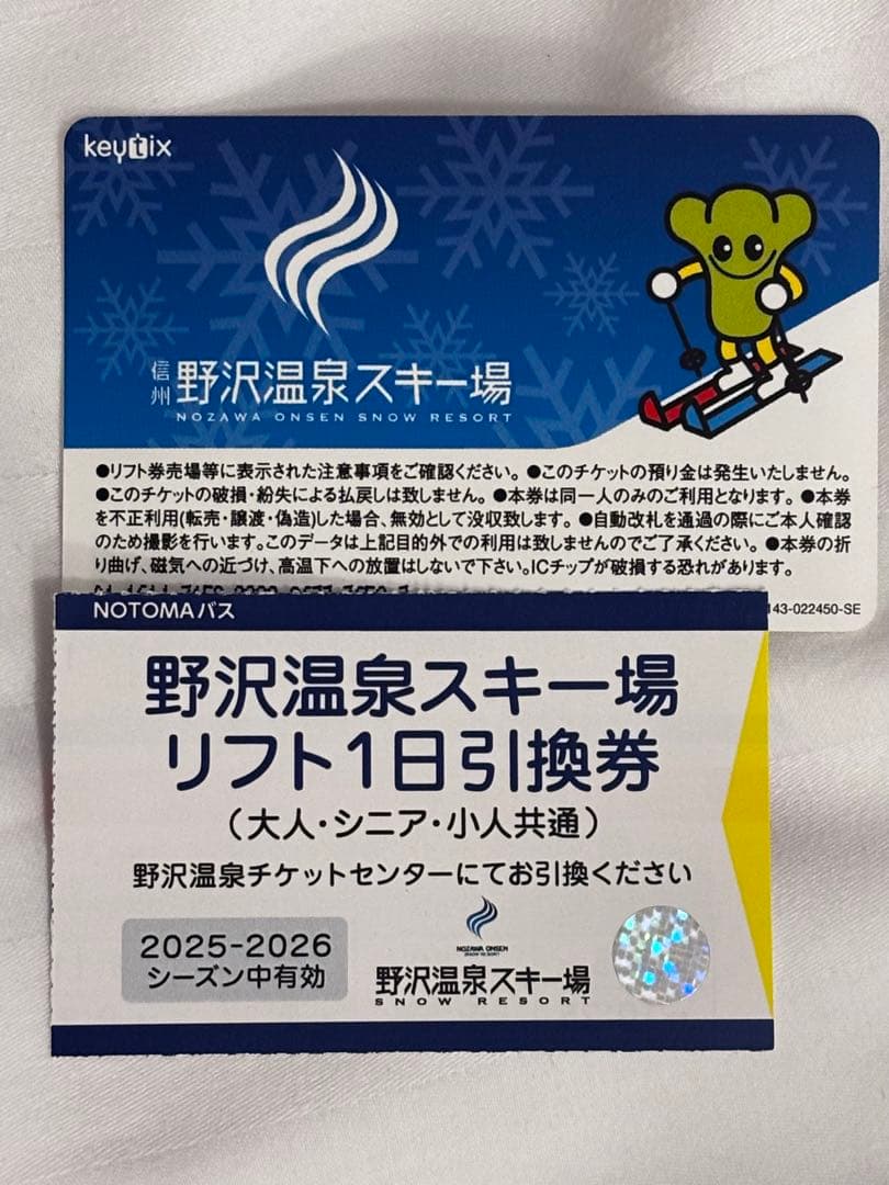野沢温泉スキー場 リフト1日券