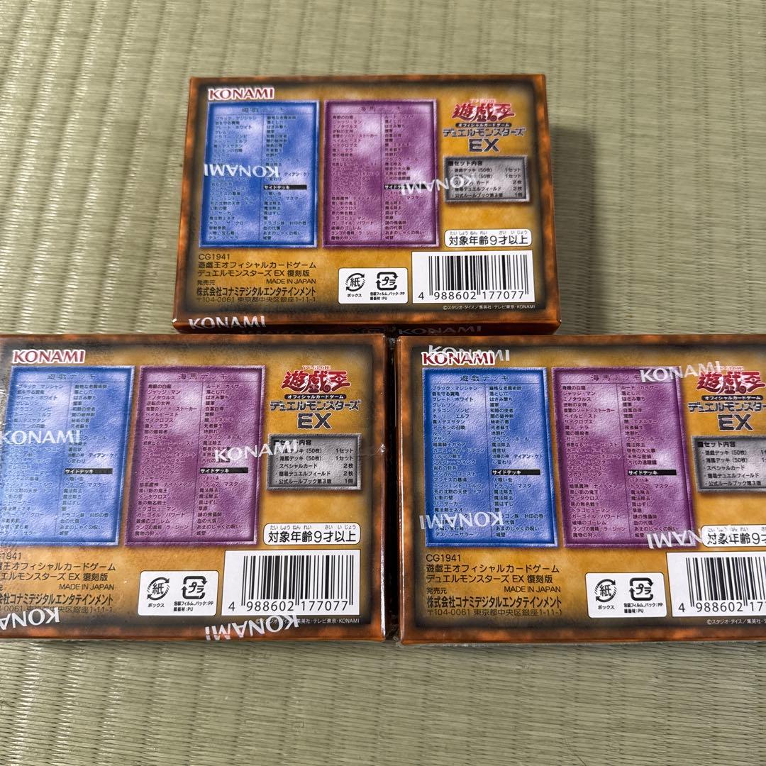 遊戯王OCG デュエルモンスターズ EX 復刻版 新品未開封　３BOX