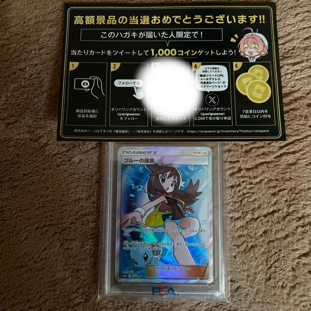 ブルーの探索　SR psa10
