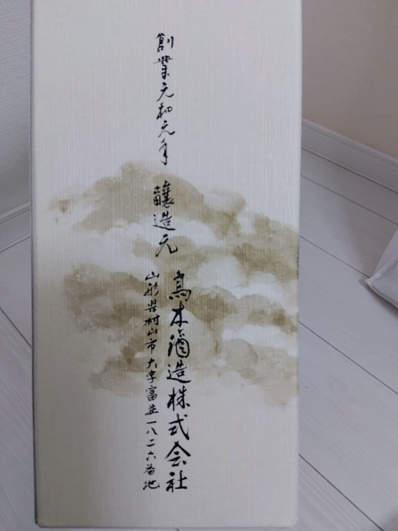 十四代 乙焼酎 720ml 40度