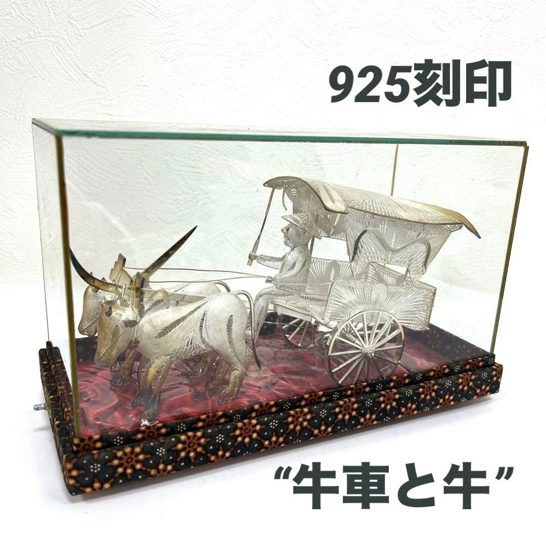 【希少】ヴィンテージ工芸品< 牛車と牛　銀線細工>シルバー925