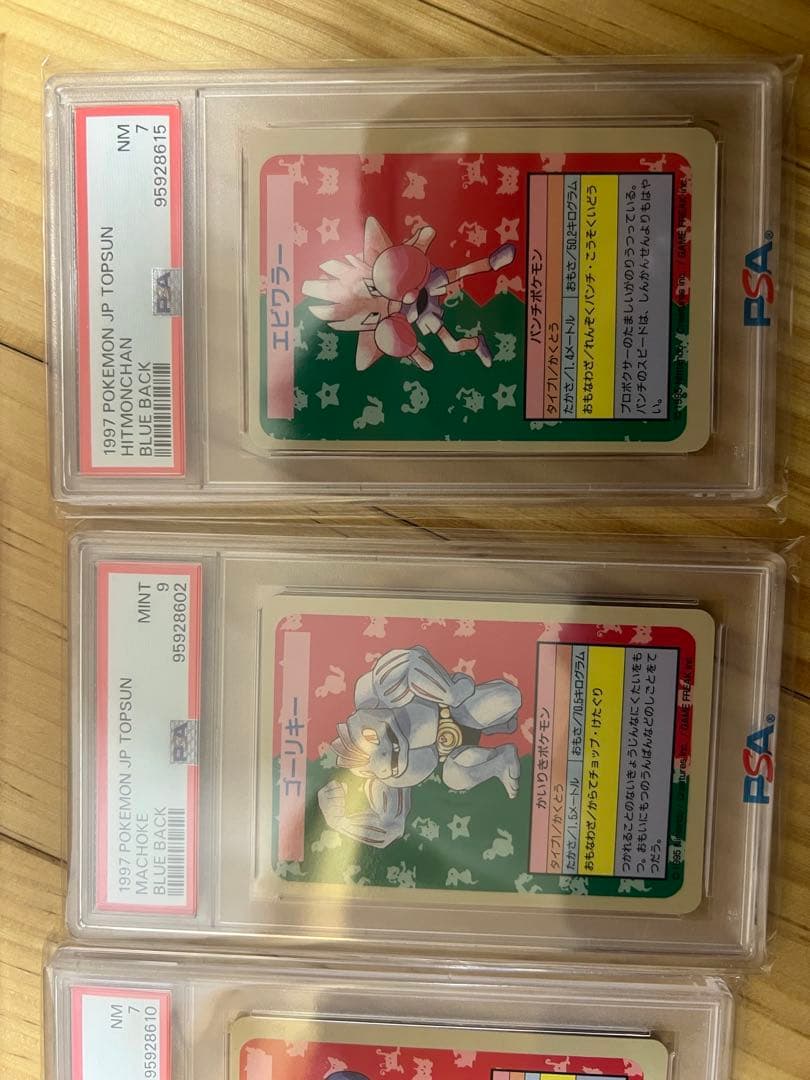 エラー番号無し　トップサン 裏面青 ポケモンカード　PSA 8枚 Topsun