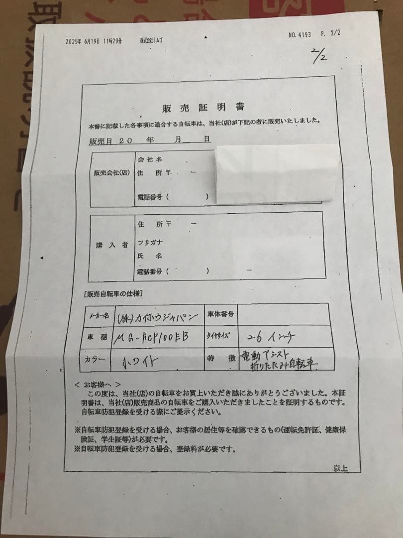 電動アシスト自転車【新品】【未使用】折りたたみ　ミムゴFIELD CHAMP