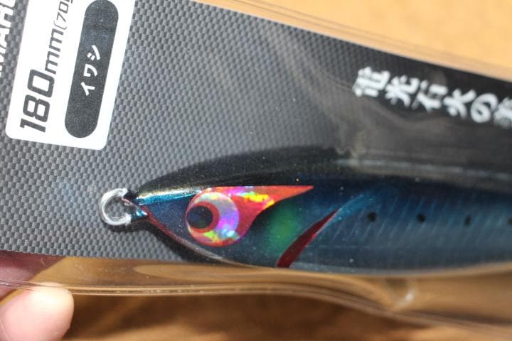 BOZLES USHIWAKAMARU 180mm イワシ 管理 M 0018
