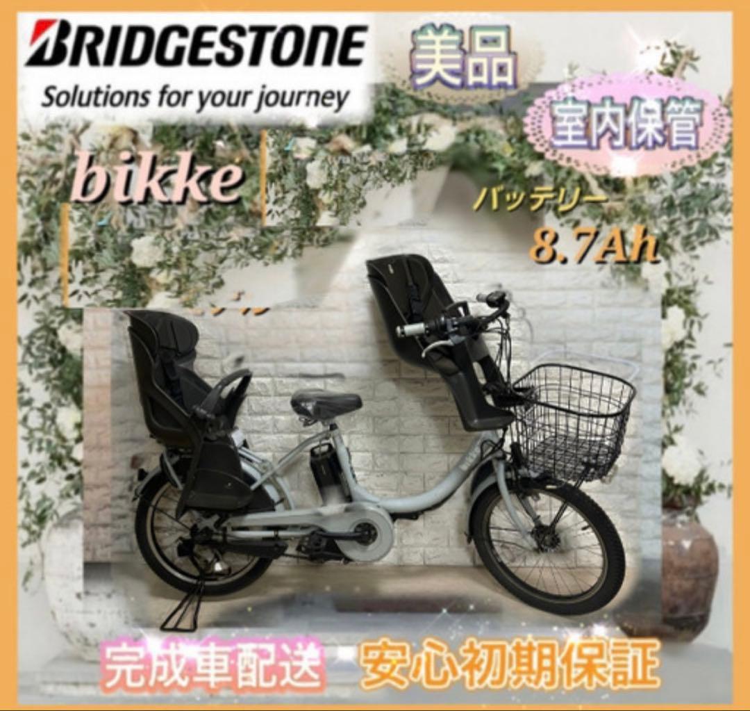 ✨BRIDGESTONE 電動アシスト自転車ビッケ2✨美品✨室内保管✨