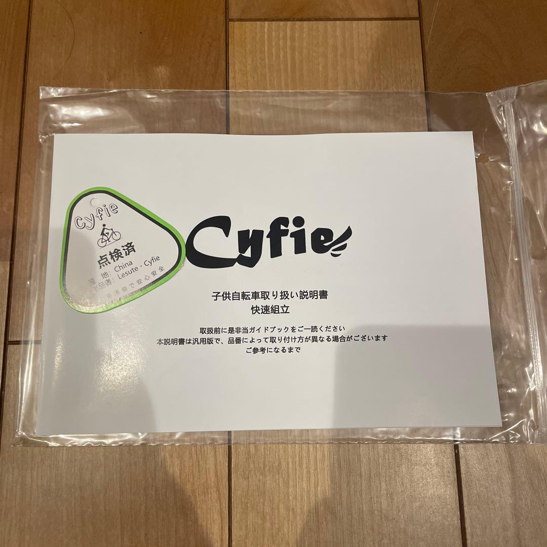 子供用自転車　Cyfie 16インチ キッズ　グリーン