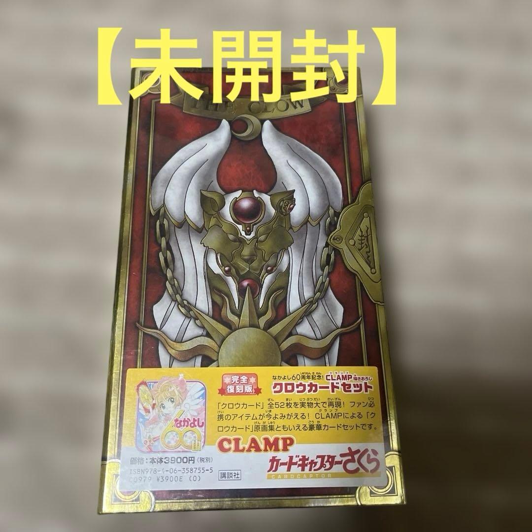 割引中【未開封】カードキャプターさくら CLAMP クロウカードセット