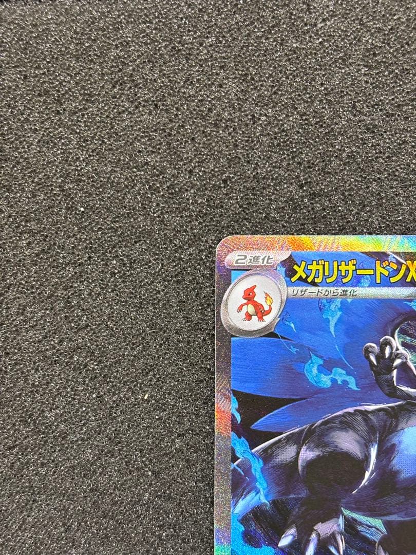 【極美品】 ポケモンカード メガリザードンx ex SAR インフェルノx