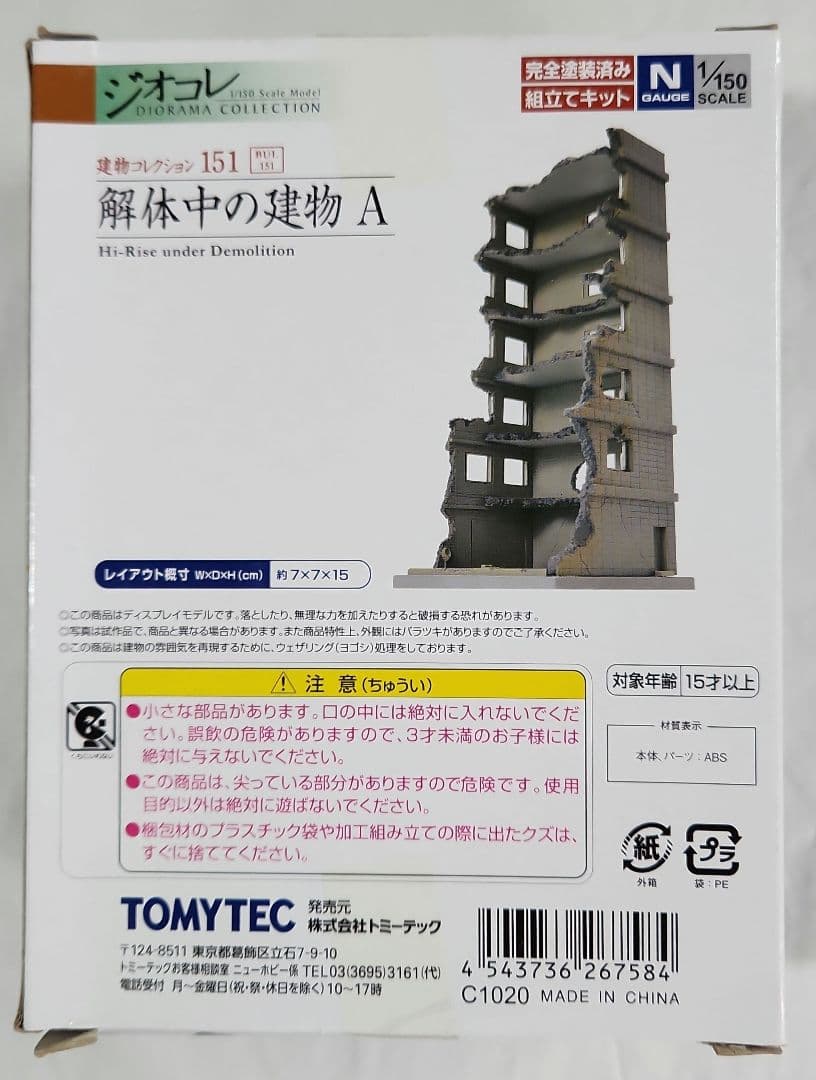 ジオコレ 1/150「廃墟&解体中の建物×2種&作業足場等」5点セット
