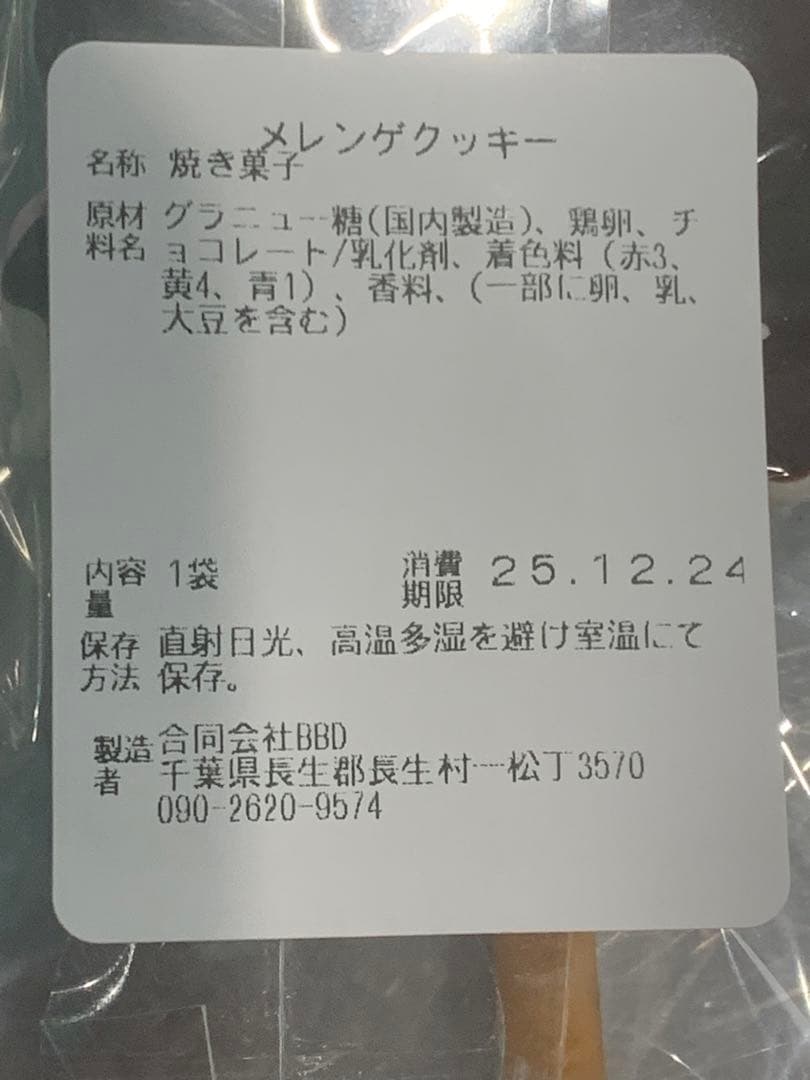 きいちゃん様　メレンゲクッキー　焼き菓子　琥珀糖