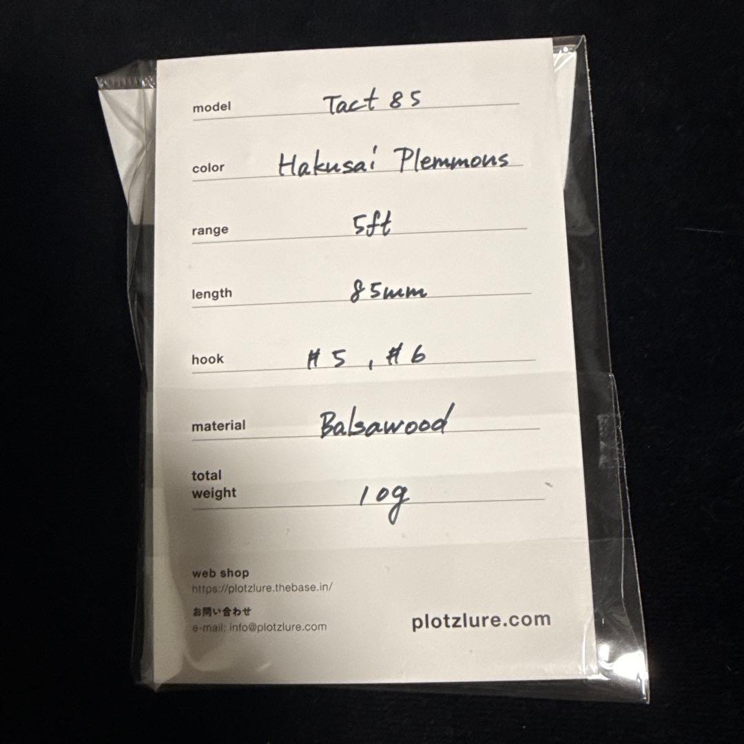 plotz Tact 85 Hakusai Plummons ルアー　mpb