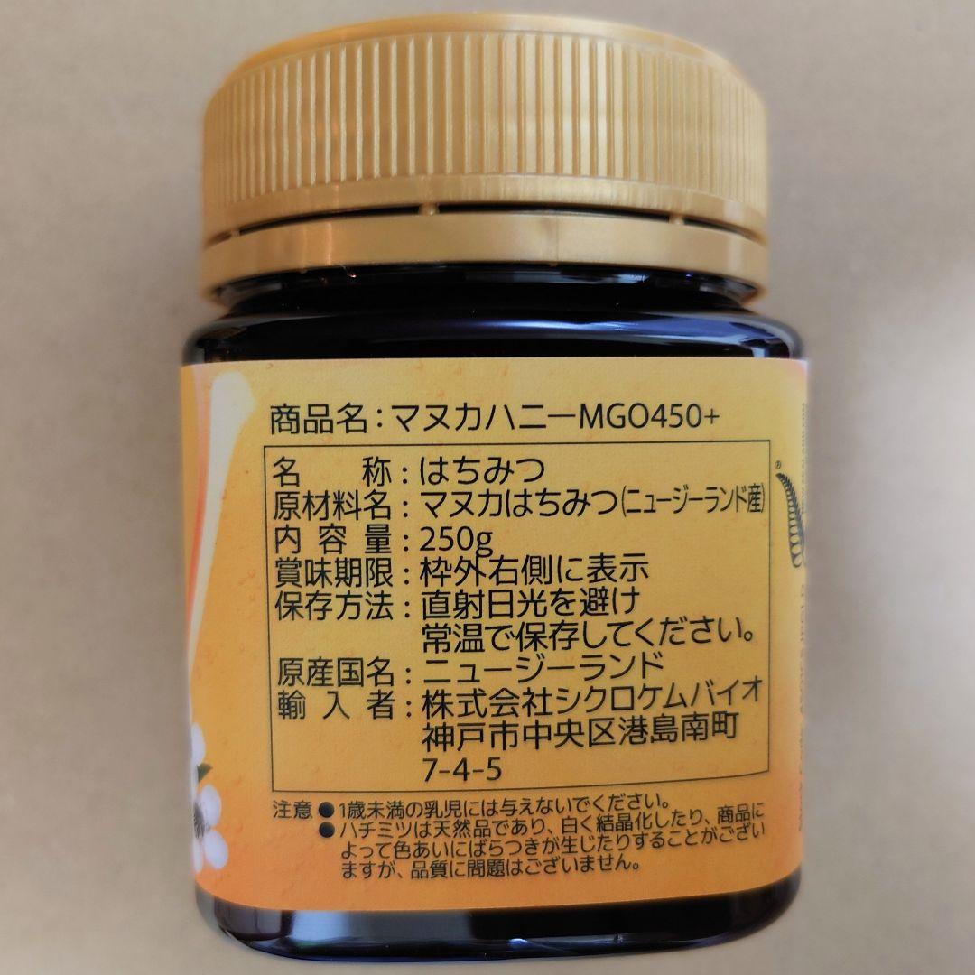 コサナ　マヌカハニー　MGO450　250g×4個
