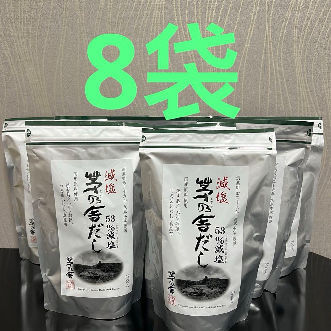 久原本家　茅乃舎だし 53％減塩 8g×27袋入 (8袋)