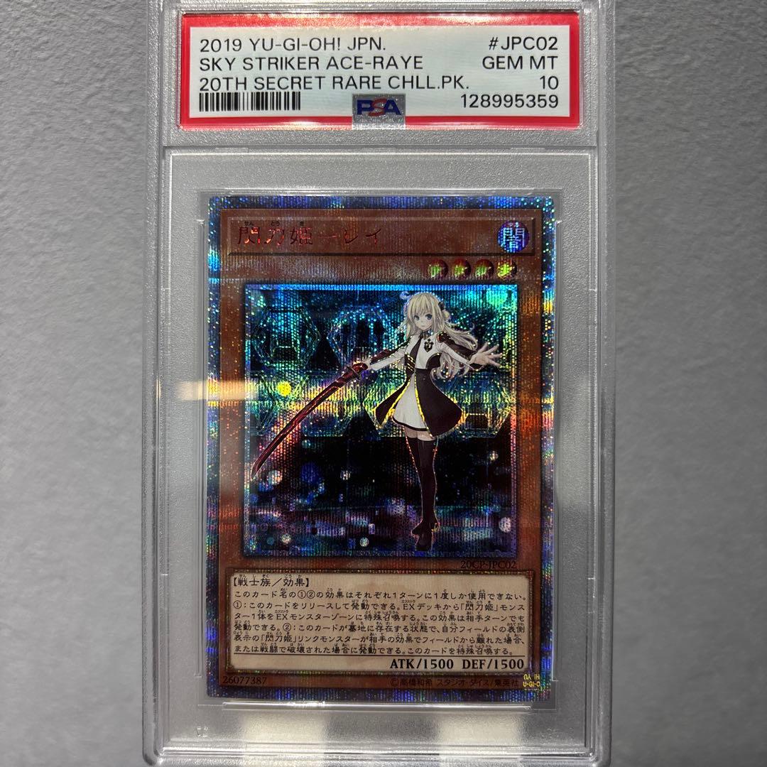 【PSA10】遊戯王　閃刀姫レイ　20th