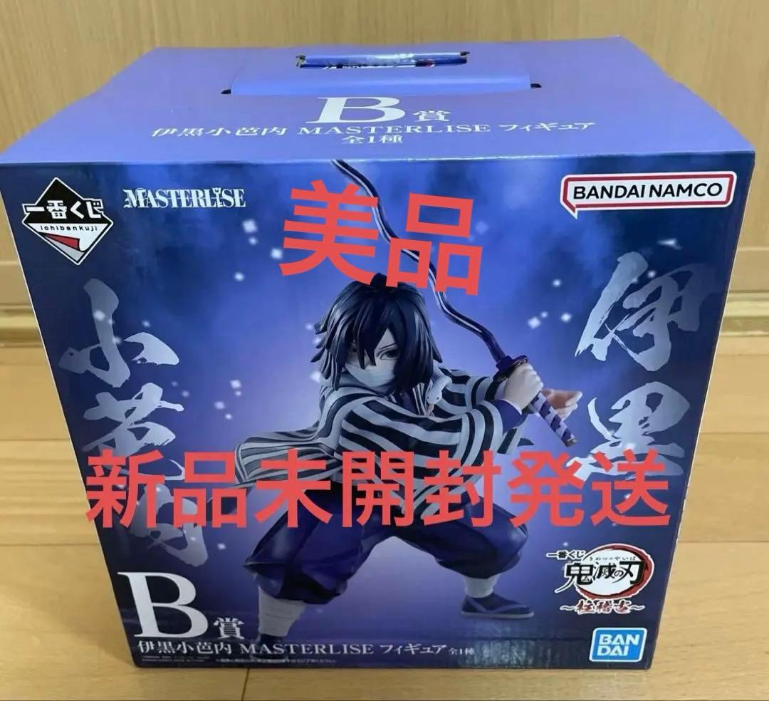 鬼滅の刃　フィギュア　1番くじ　マスターライズ　伊黒小芭内　B賞