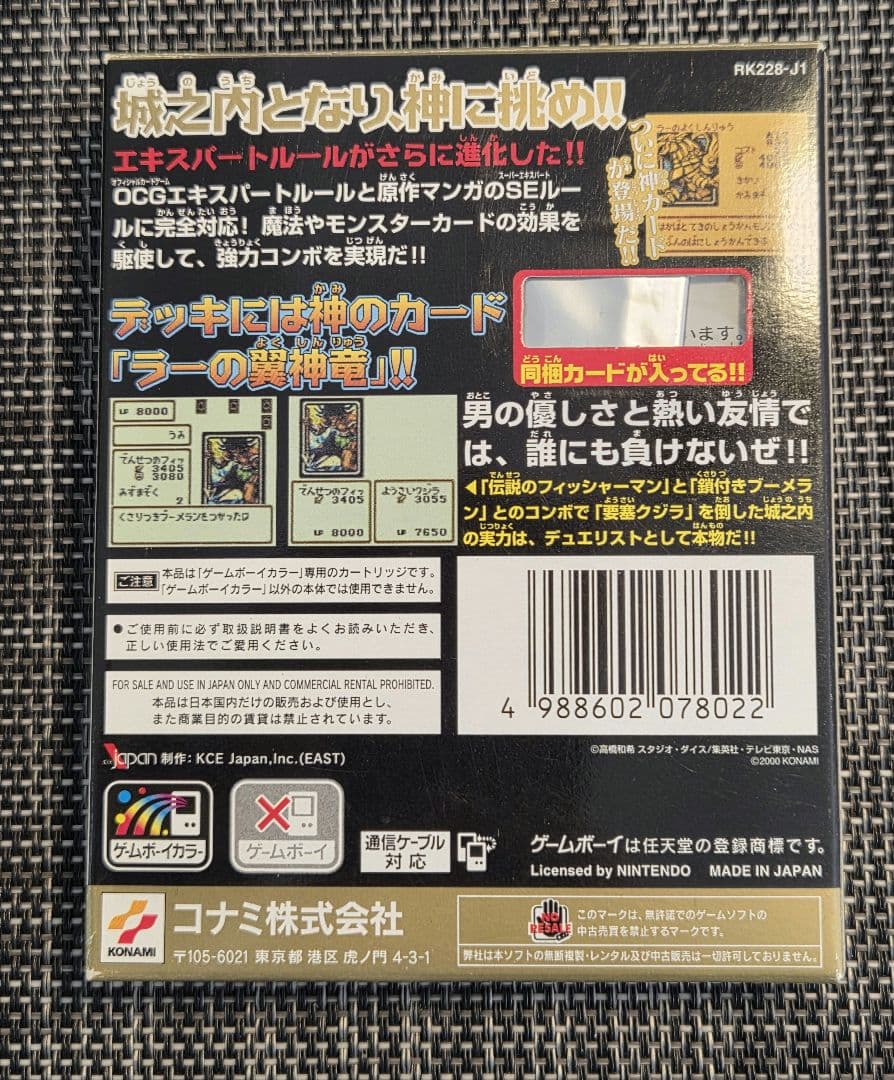 遊戯王デュエルモンスターズ4 最強決闘者戦記 箱説 カード付