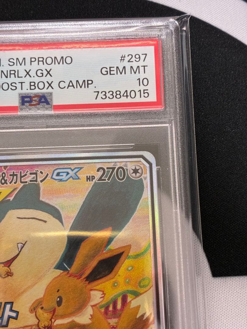 【PSA10】イーブイ＆カビゴンGX PROMO SM-Pプロモカード