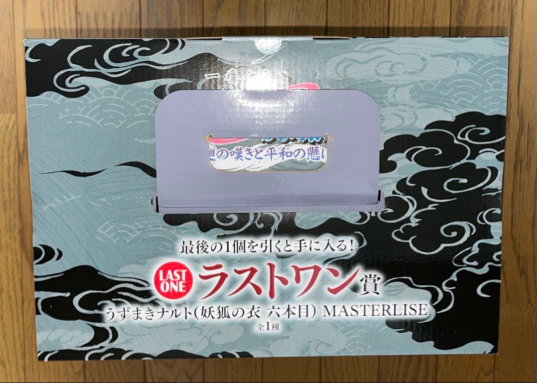 一番くじ NARUTO 疾風伝 ラスワン賞 ＋B賞 ＋下位賞まとめ売りセット