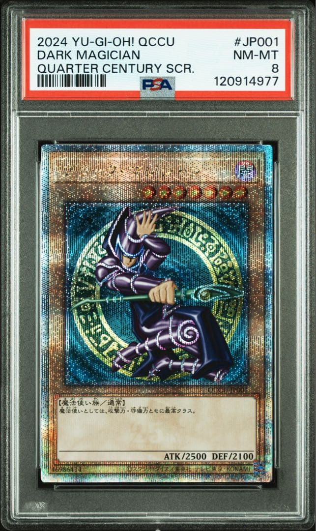 【 鑑定品 PSA8 】　美品　ブラック・マジシャン　25th クオシク