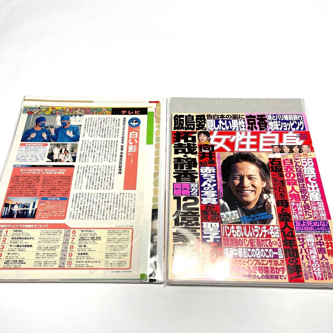白い影 2001 雑誌 切り抜き 大量まとめ 中居正広 竹内結子 SMAP