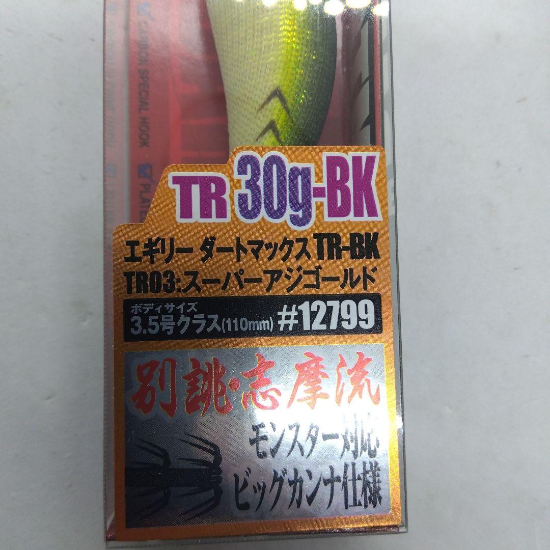 新品未使用品 ダートマックスTR30g 2個セット