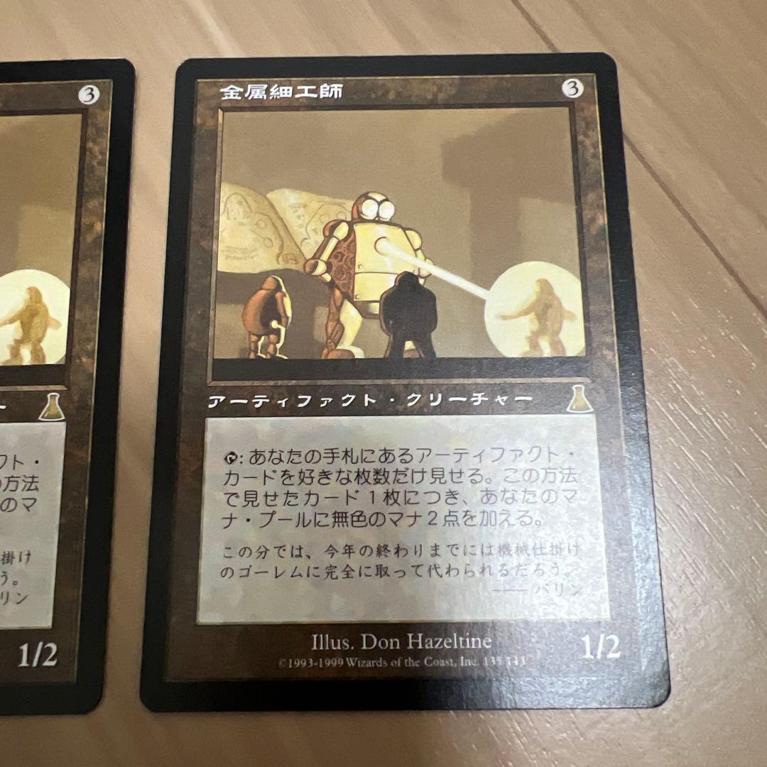 MTG 金属細工師　2枚セット