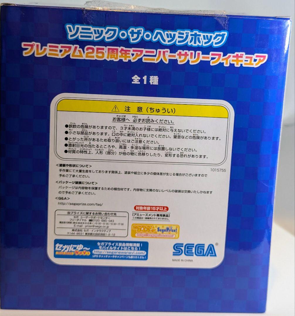 ソニック　プレミアム　25周年 アニバーサリー フィギュア
