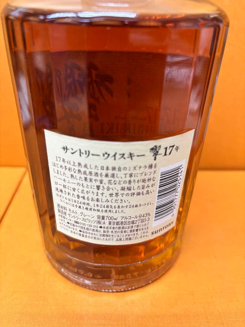 未開栓 サントリ一 響17年 古酒700ml 43% 箱なし