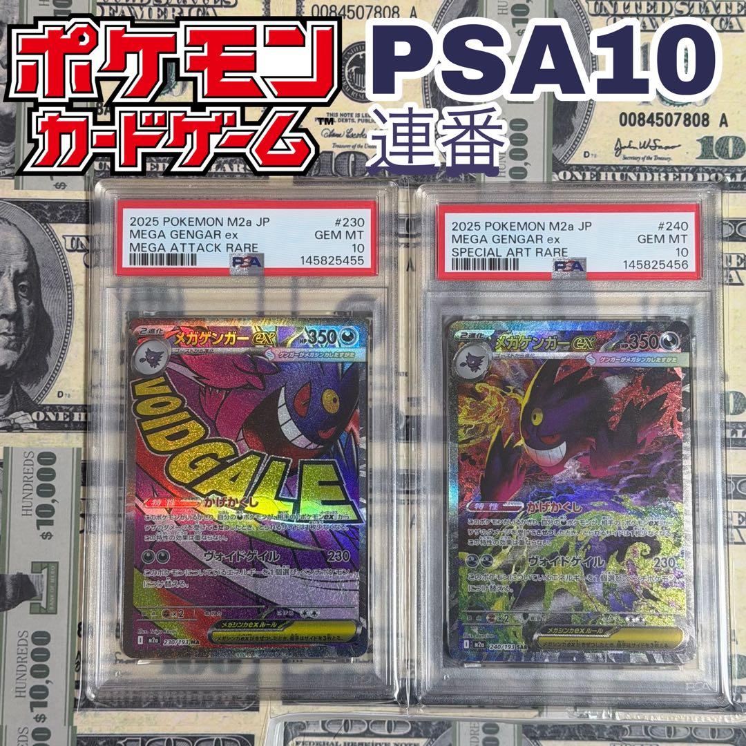 メガドリームex メガゲンガーex ma sar PAS10 連番
