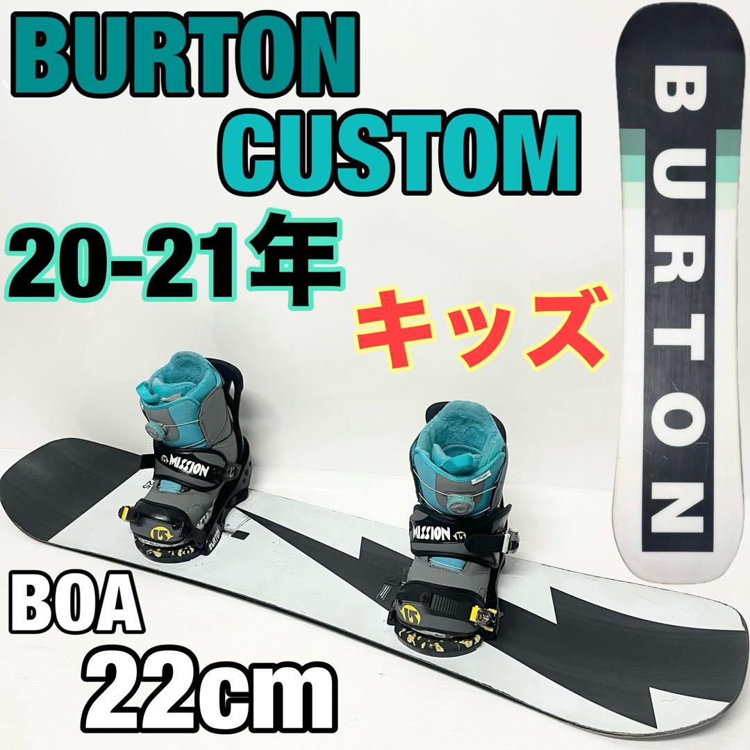 ALL BURTON CUSTOM キッズ　スノボセット　バートン　スノーボード