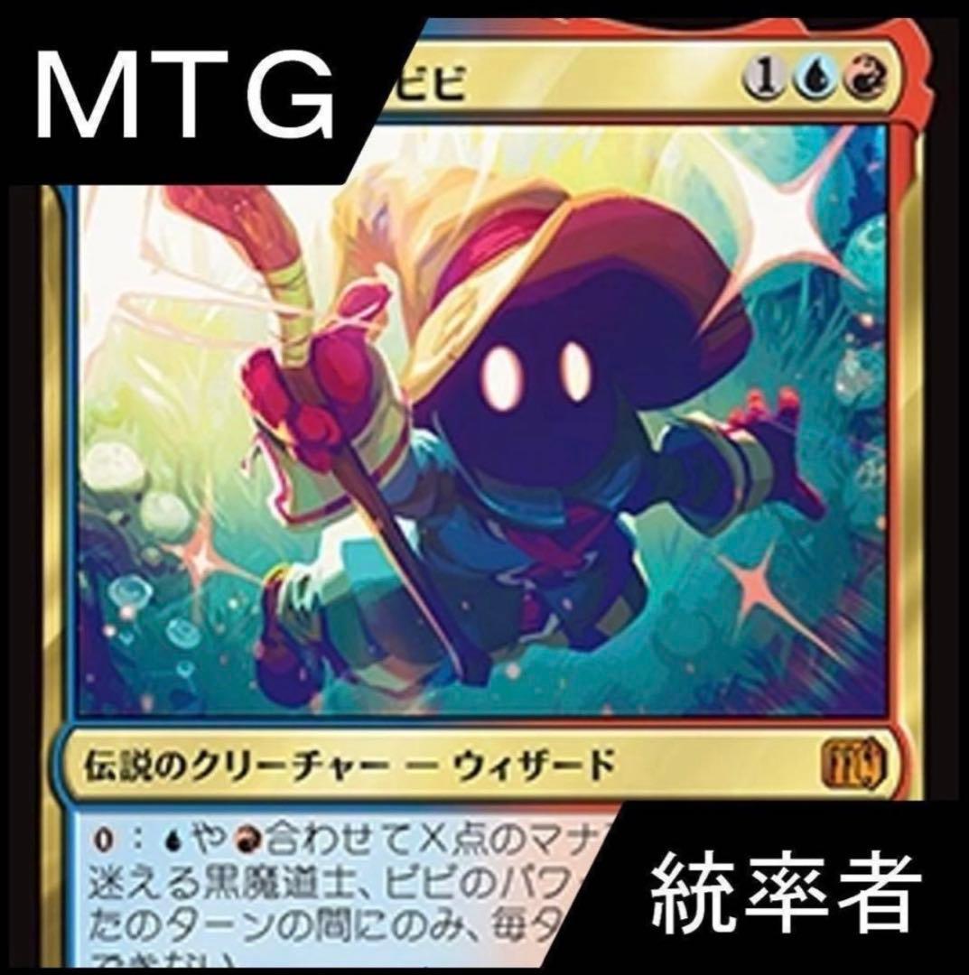 MTG 統率者デッキ 青赤ビビ