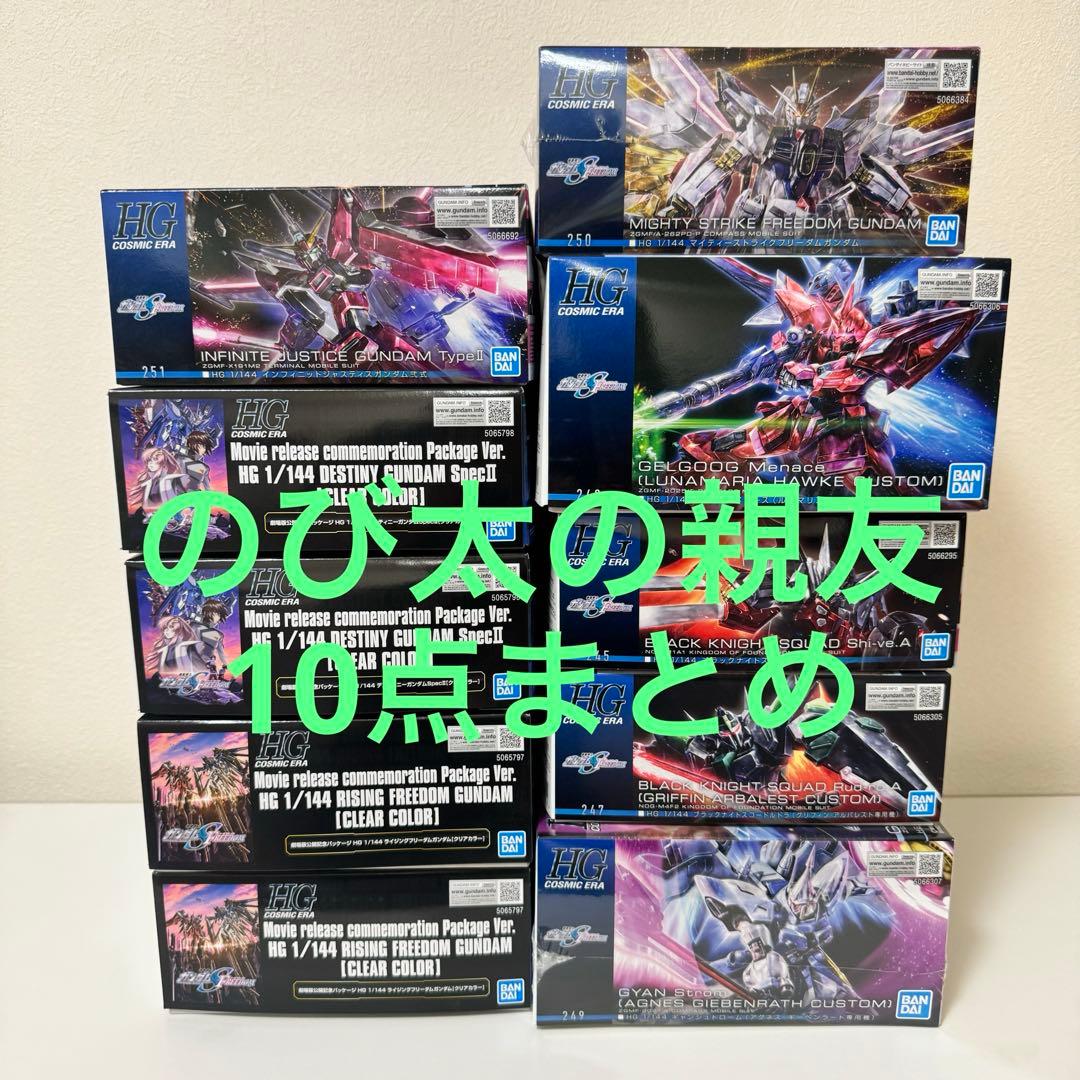 【新品】劇場版 ガンダムSEED FREEDOMシリーズ ガンプラ 10点まとめ