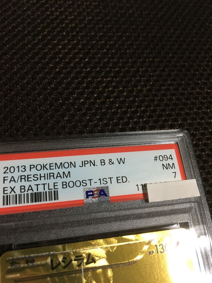 フォローで割引！ ポケモンカード PSA7 レシラム EBB 1st