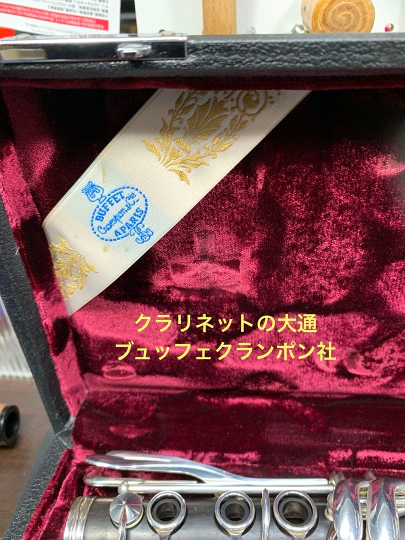 総メンテナンス済みクランポンR13完全整備　試奏確認済　極鳴り　ケースカバー選択