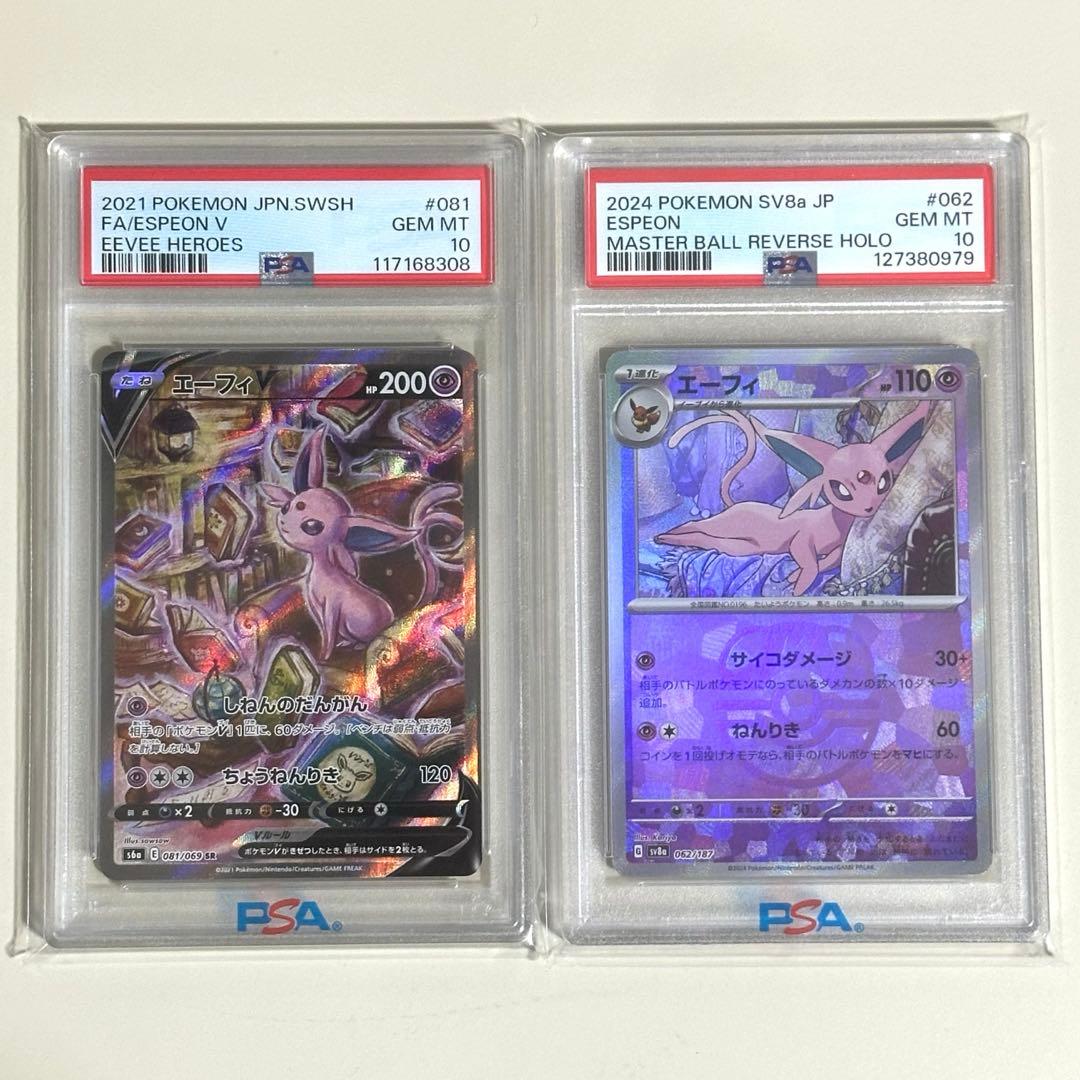 PSA10 GEM MINT エーフィV 081/069 SR SAマスボセット