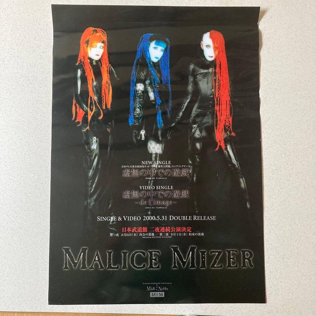 MALICE MIZER マリスミゼル　ポスター5枚セット